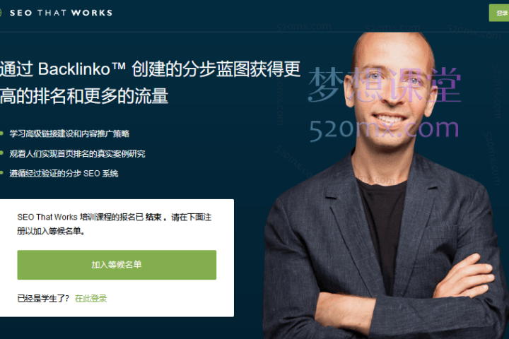 Brian Dean-SEO Works 3.0谷歌seo优化课程 - 梦想课堂